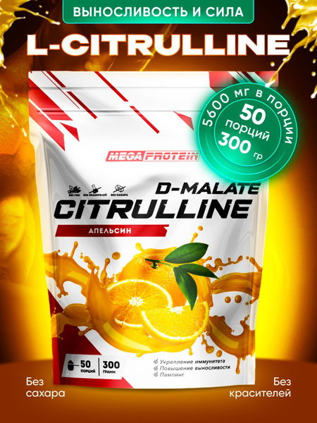 Аминокислоты для энергии и выносливости L-Citrulline Malate / Цитруллин ...