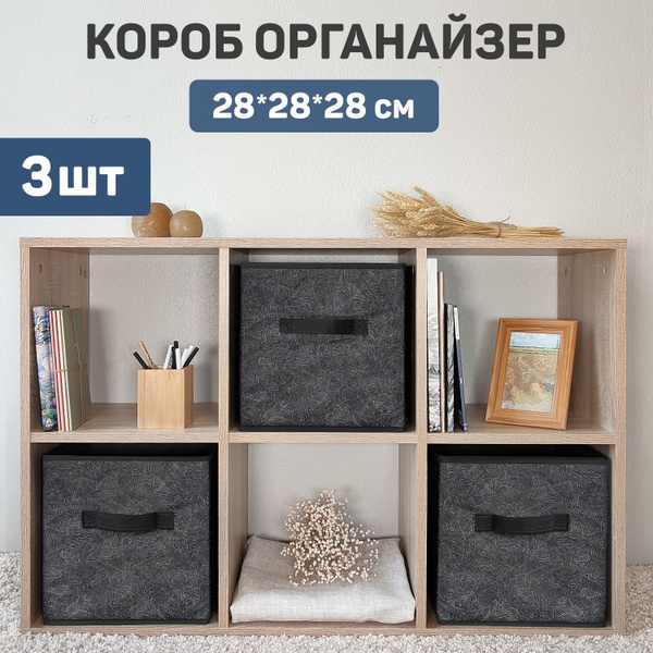 Коробка для хранения VALIANT, 28 х 28 х 28 - купить по выгодной цене в ...