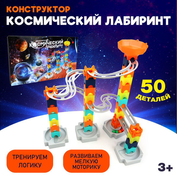 Конструкторы ND Play / Космический лабиринт в подарочной упаковке ...