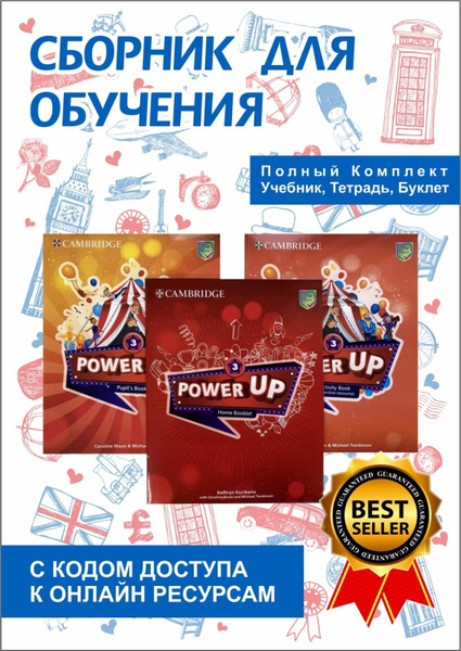 Power Up 3 (С ОНЛАЙН КОДОМ) Pupil's+Activity Book+Home Booklet купить ...
