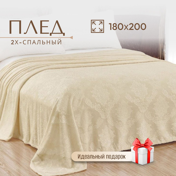 Плед велсофт жаккард 180х200 см на диван, покрывало на кровать 2 ...