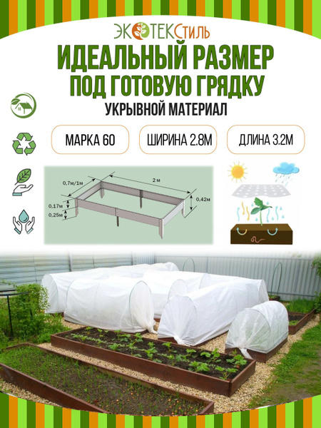 Агроткань от сорняков, 60 г-кв.м - купить по выгодны ценам в интернет ...