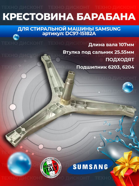 Крестовина барабана для стиральной машины Samsung DC97-15182A - купить ...