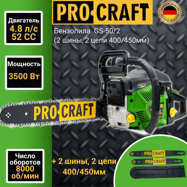 Пила цепная бензиновая ProCraft GS-50/2 (2 шина, цепь 400/450мм), 52CC ...