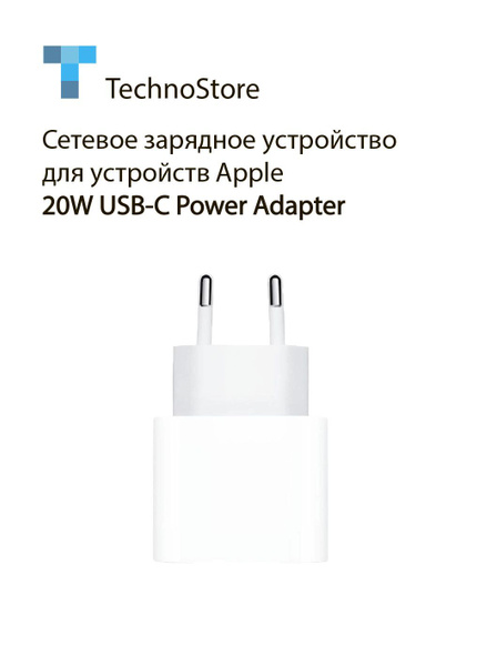 Сетевое зарядное устройство Apple Блок питания USB Type C 20W Вт, 20 Вт ...