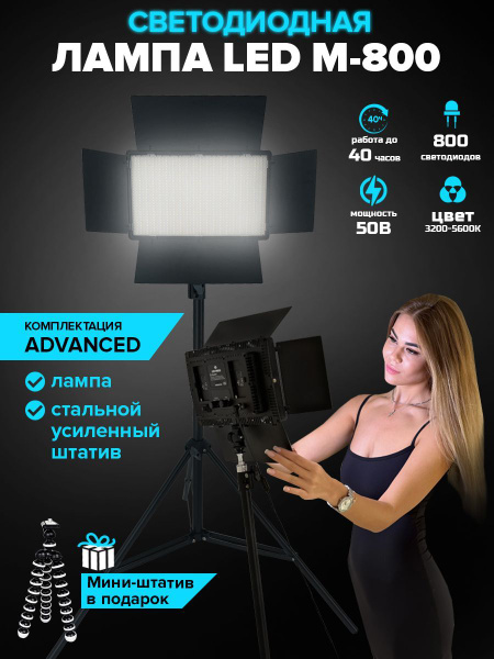 Видеосвет для фото и видео съемки M800 светодиодов, профессиональная ...
