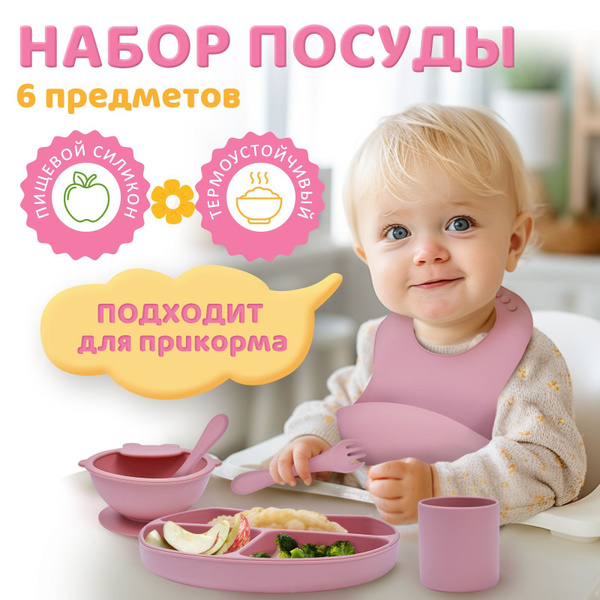 Набор посуды для кормления малышей, 6 предметов / Комплект силиконовых ...