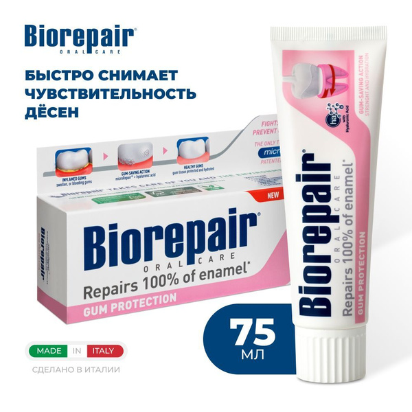 Зубная паста Biorepair Gum Protection для защиты десен, 75 млwfew ...