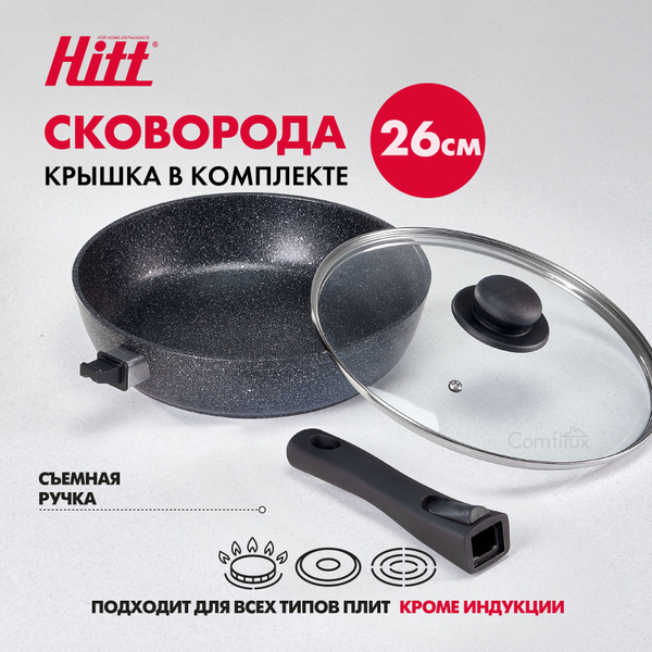 Сковорода HITT StarlightPlus сковородка тефаль кукмара, 26 см - купить ...