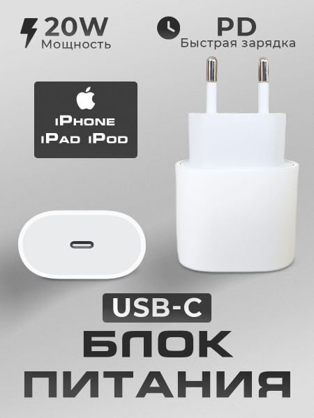 Сетевое зарядное устройство Apple USB-C 20W, 20 Вт, USB Type-C, Power ...