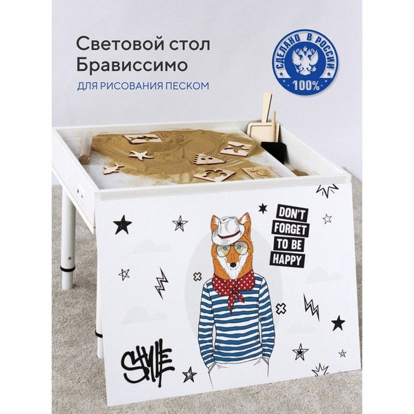 Стол для рисования песком Брависсимо крышка Лис - купить с доставкой по ...