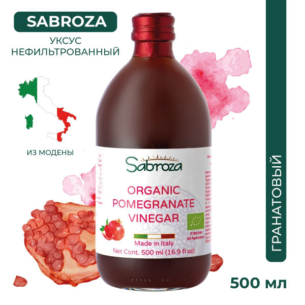 Sabroza Уксус Гранатовый 5% 501мл. 1шт - купить с доставкой по выгодным ...