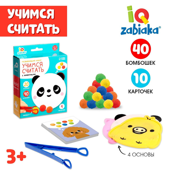Развивающий сортер IQ-ZABIAKA "Учимся считать", счет, логика, цвета - купить с доставкой по ...