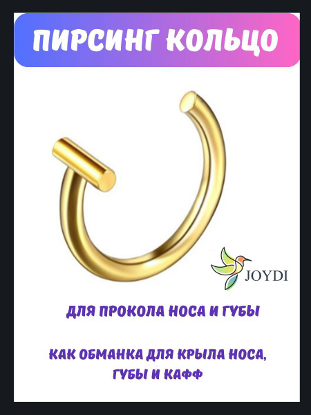 JOYDI Пирсинг Кольцо В губу - купить с доставкой по выгодным ценам в интернет-магазине OZON ...