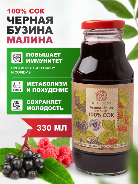 Натуральный сок из черной бузины и малины - купить с доставкой по ...