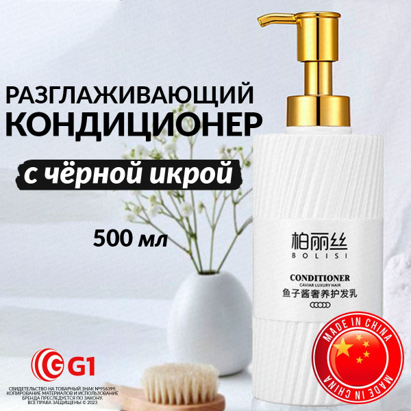 G1 Bolisi Moist Roe Caviar Luxury Nourish Hair Conditioner ...