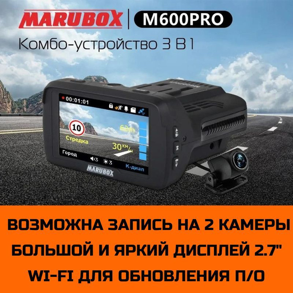 Видеорегистратор с радар-детектором Marubox M600PRO - купить в интернет-магазине по низким ценам ...