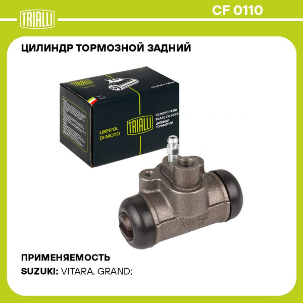 Цилиндр тормозной задний для автомобилей Suzuki Grand Vitara (98 )/(05 ...