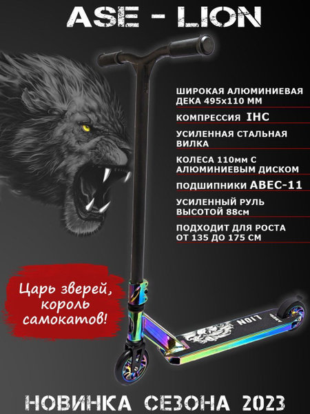 Самокат Трюковой ASE-SPORT ASE-stunt-LUX, - купить по выгодной цене в ...