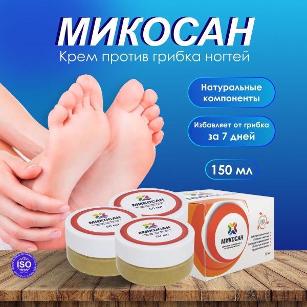 "Микосан" крем для рук и ног от грибка ногтей питательный - купить с ...