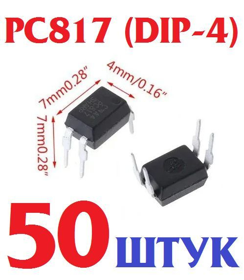 50шт Транзистор оптопара PC817 (DIP-4) Ver8,6 - купить с доставкой по выгодным ценам в интернет ...
