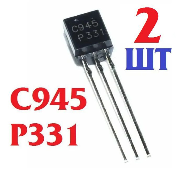 2шт Транзистор C945 P331 TO92 2SC945 (C945 P 331 TO-92) Ver8,6 - купить ...