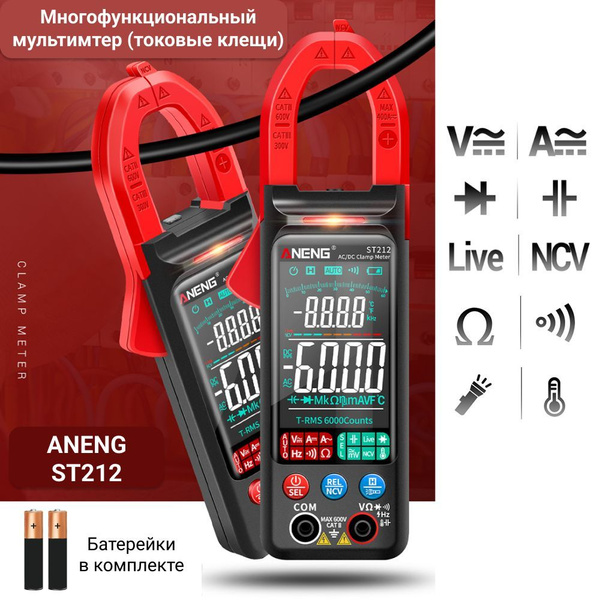 Мультиметр цифровой (токовые клещи) ANENG ST212 купить по выгодной цене ...