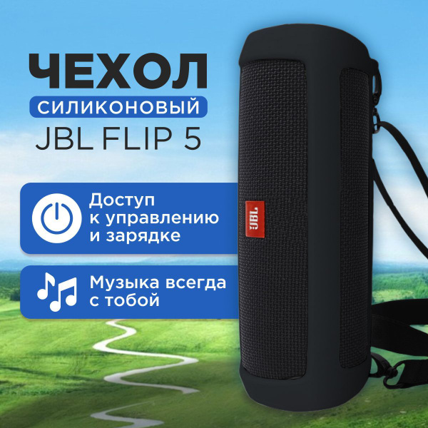 Силиконовый чехол для портативной (блютуз) колонки JBL FLIP 5 ...