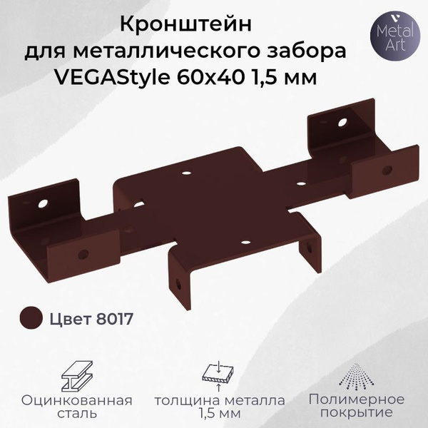 Кронштейн крепежный Vega MetalArt Х-кронштейн для забора 1 шт. купить ...