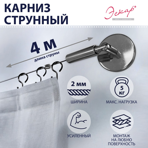 Карниз струнный 1 ряд Эскар Гибкий - купить по доступным ценам в ...