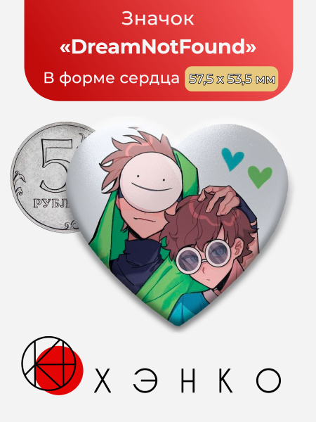 Dream SMP дрим смп DreamNotFound днф майнкрафт - купить с доставкой по выгодным ценам в интернет ...