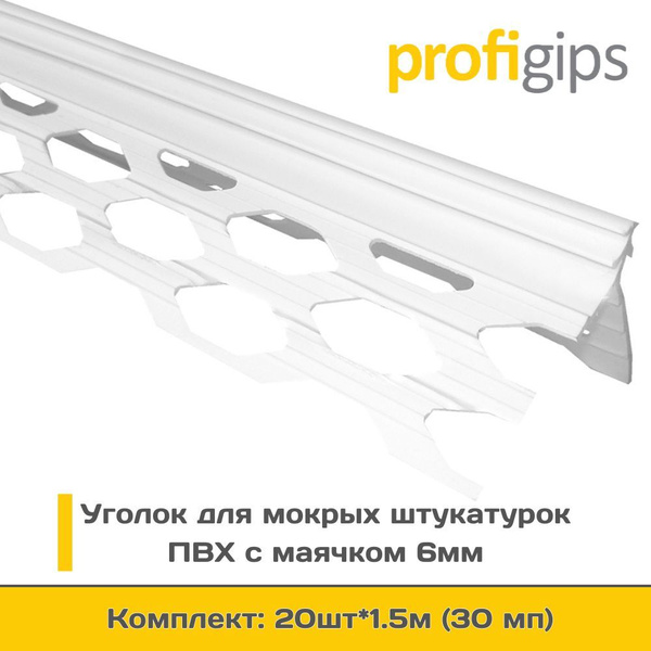 Уголок перфорированный крепежный Profigips 1500 мм 20 шт. купить по ...