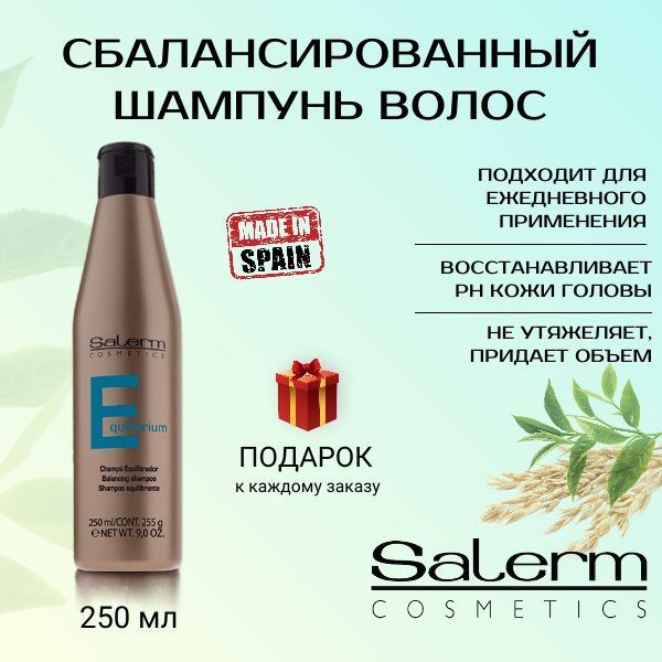Salerm Cosmetics Шампунь для волос, 250 мл - купить с доставкой по ...