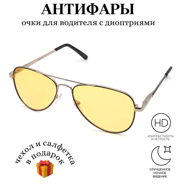 Очки для зрения "антифара" для водителя с диоптриями +2.00, pd62-64 ...