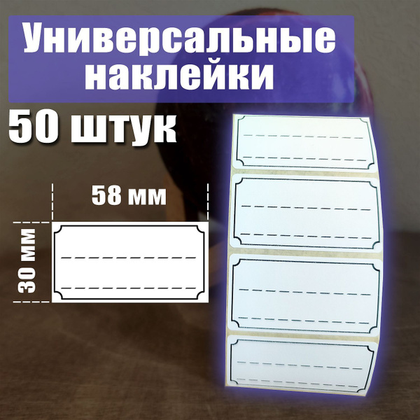 Наклейки для подписи и маркировки универсальные стикеры - купить с ...
