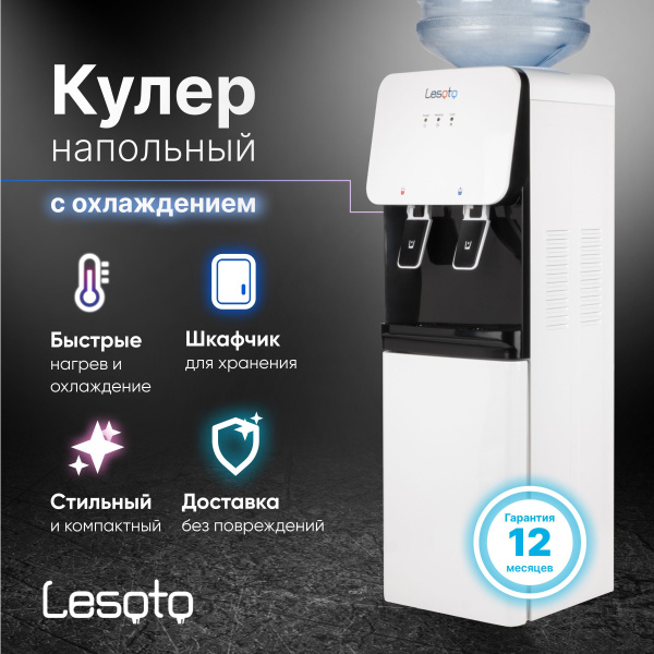 Кулер для воды напольный с нагревом и электронным охлаждением Lesoto ...