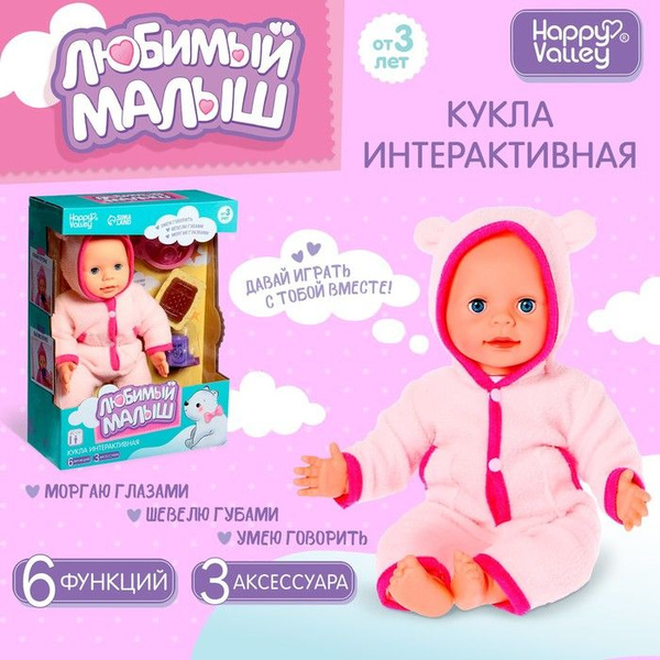Пупс интерактивный Малыш, 6 функций, озвученный, кушает, пьёт, играет в ...