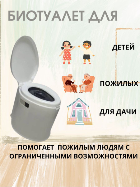Биотуалет для дачи, дома - купить с доставкой по выгодным ценам в ...