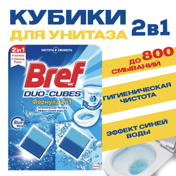 Кубики для сливного бачка Bref Duo-Cubes, 50 г x, 2 шт, комплект: 1 ...