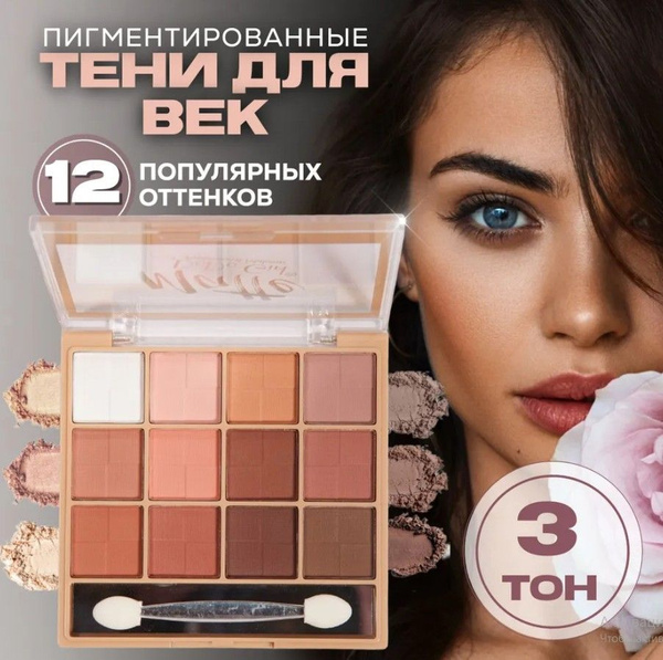 Тени для век DoDo Girl 12 оттенков MATTE / Палетка теней для глаз ...