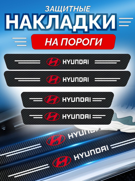 Защитные накладки на пороги Hyundai Хендай солярис 1/ хендай ...