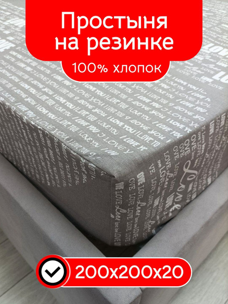 Простыня Сюбитекс простынь на резинке 200х200х20, 200x200, серый купить ...