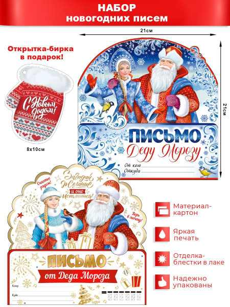 Новогоднее письмо Деду Морозу, Письмо от Деда мороза, ФДА.card, картон ...