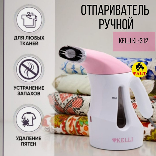 Отпариватель KELLI KL-312 1800 Вт купить по низкой цене: отзывы, фото ...