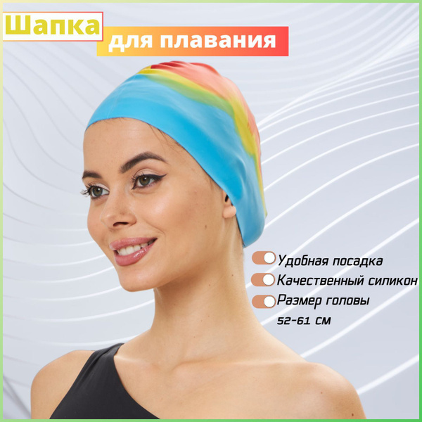 Силиконовая шапочка для бассейна женская, разноцветная, 1 шт. - купить ...