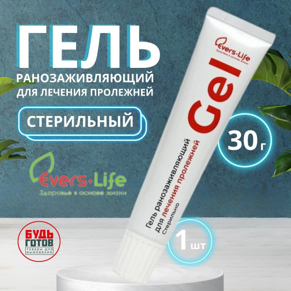 EVERS Life Средство противоожоговое и ранозаживляющее, 30 г - купить с доставкой по выгодным ...