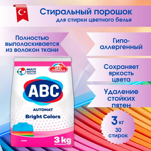 Стиральный порошок ABC Bright Colors, 3 кг - купить с доставкой по выгодным ценам в интернет ...