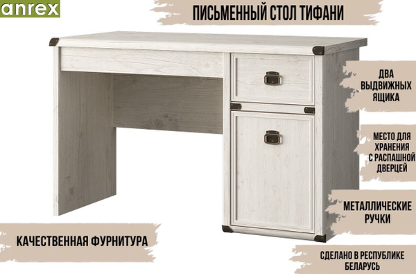 Письменный стол ANREX с выдвижными ящиками MAGELLAN, 120х60х75 см - купить по выгодным ценам в ...