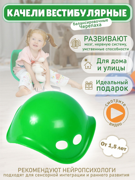 Детские вестибулярные качели балансир черепаха, нейротренажер ...