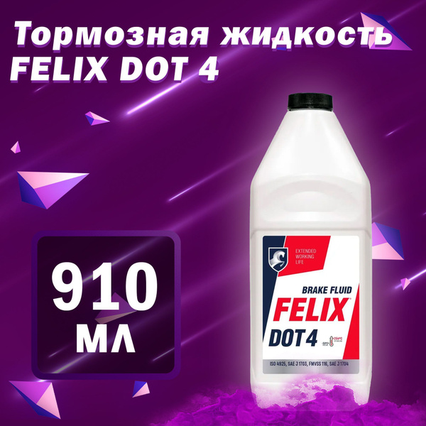 Жидкость тормозная FELIX DOT 4 DOT 4 - купить по доступной цене в ...
